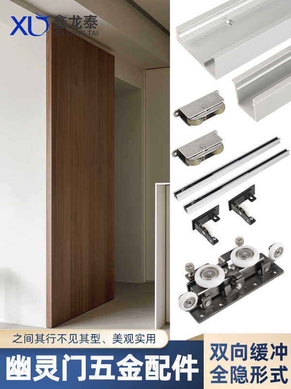 Trackless Ghost Door Invisible Track Special Hardware Accessories Two ...