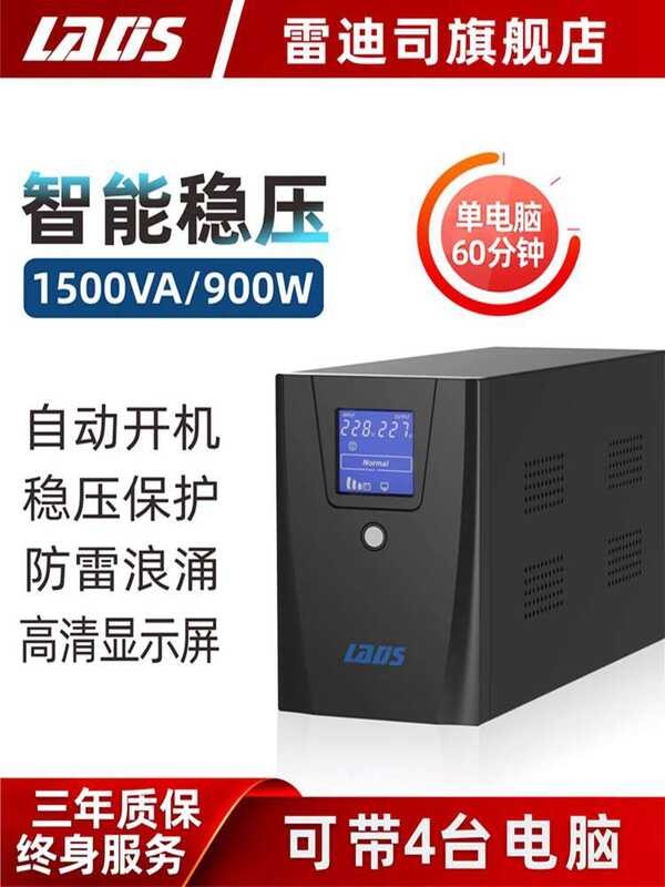 Redis UPS Uninterruptible D1500 Computer Server Stabilizer Outage ...