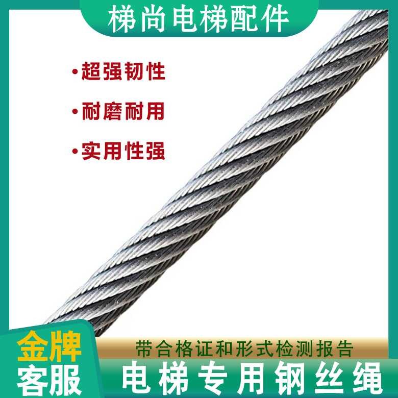 Elevator wire rope special wire rope traction rope speed limiter 6/10/8 ...