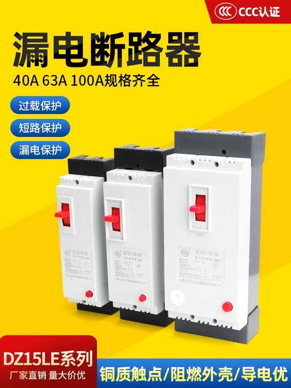 DZ15LE-100/4901 molded case circuit breaker protector 100A63A three ...
