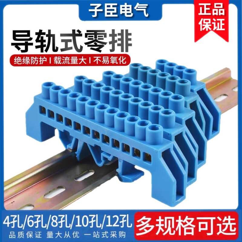 Bridge type copper terminal block, rail type zero ground strip, zero ...
