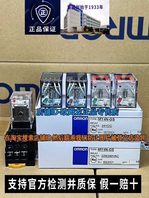 Original Omron 14 pin MY4N-GS intermediate relay MY4NJ one J DC24V 12V AC220V | Shopee Philippines