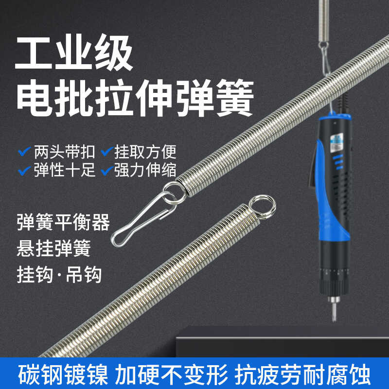 Electric suspension electric screwdriver telescopic tension spring ...