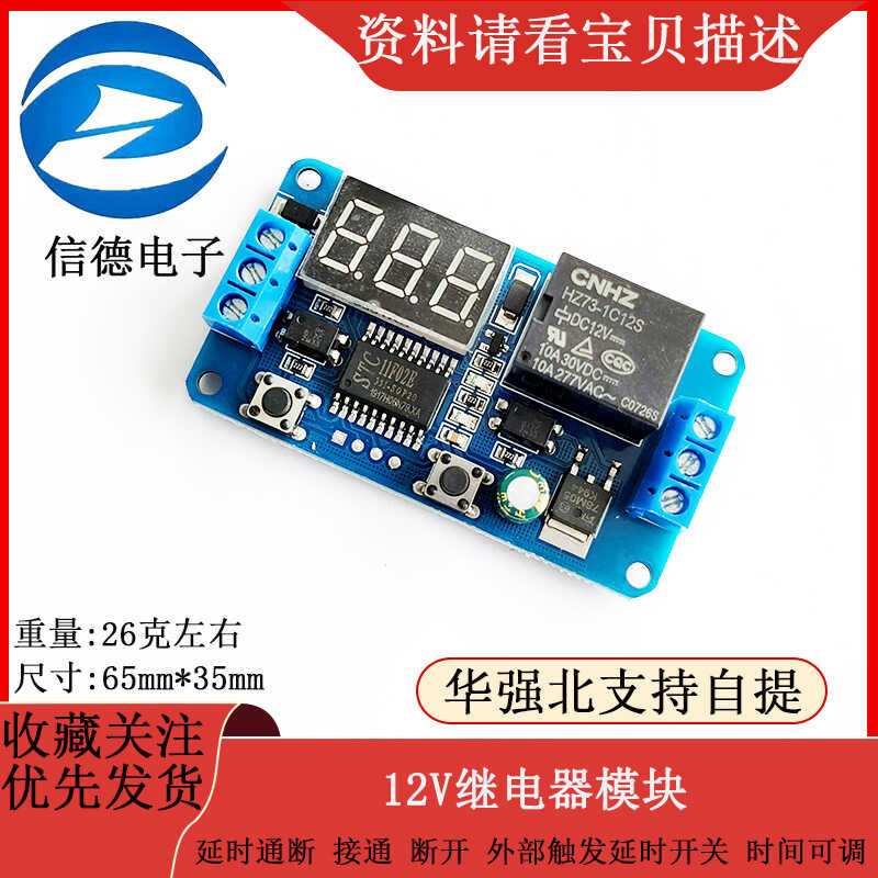 Delay on/off, external trigger, delay switch, 12V relay module, adjustable time | Shopee Philippines