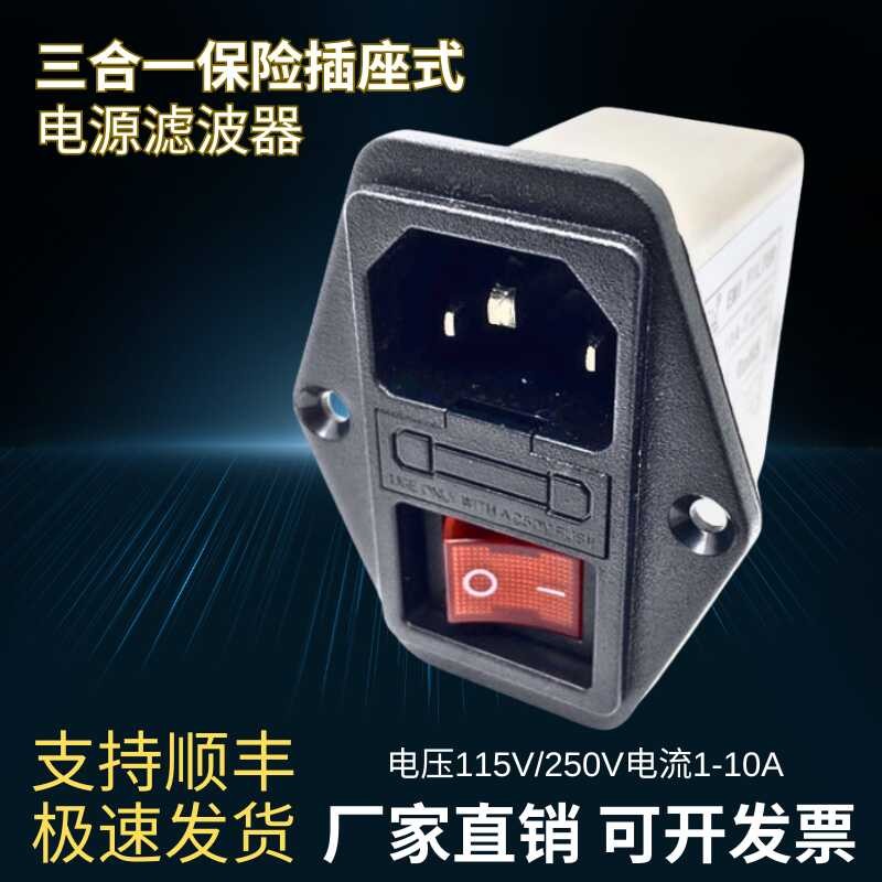 Taiwan KEILS power filter socket fuse light CW2B-10A-T DC switch 220V ...