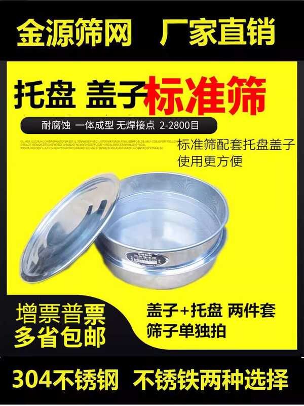 Standard Sample Plate + Chinese Medicine Flour Sieve Set with Tray Lid ...