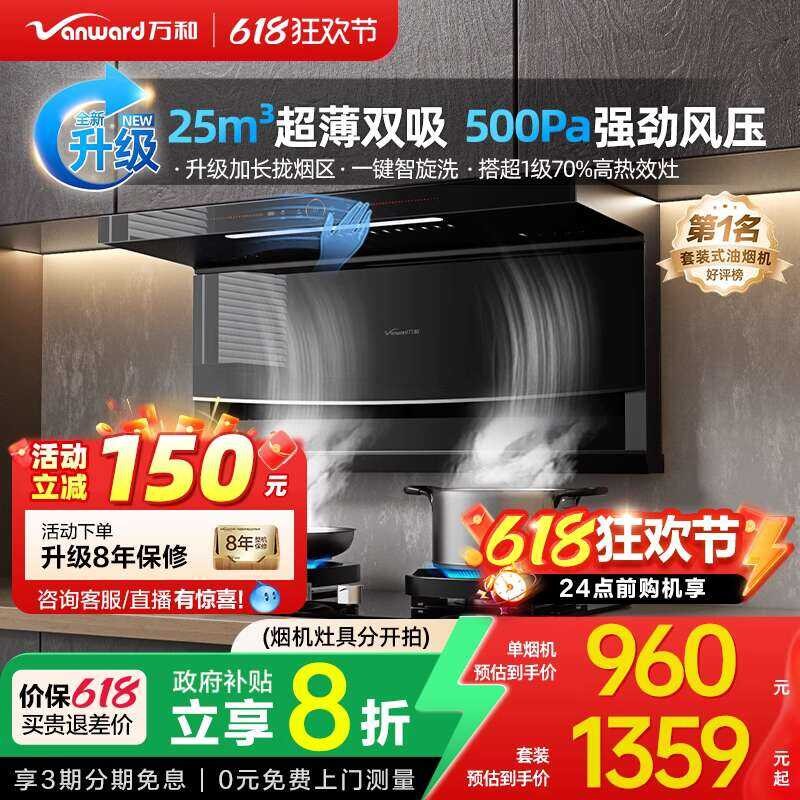 Wanhe 7-Type Top Side Dual Suction Set Gas Stove Range Hood Combination ...