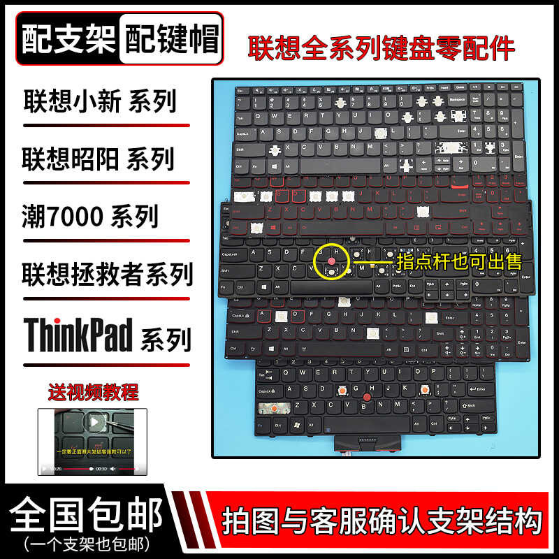 ☑♥ Keyboard Keycaps Stand for Lenovo Thinkpad X1 E14 T14 T15 L14 X13 S2 ...