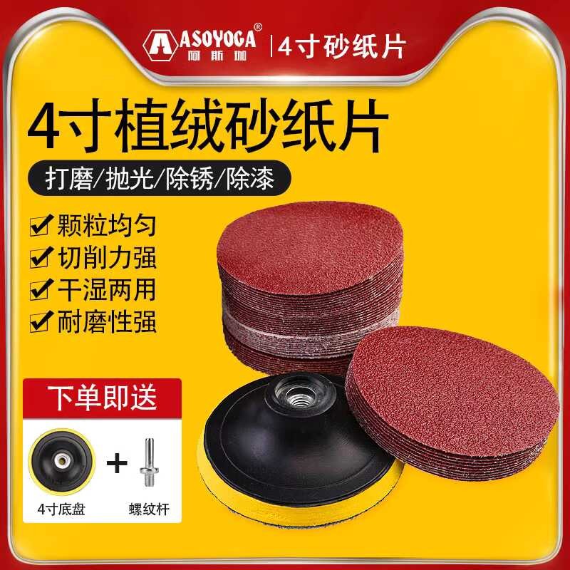 4-inch sandpaper, plant-based velvet wood wall polishing machine ...
