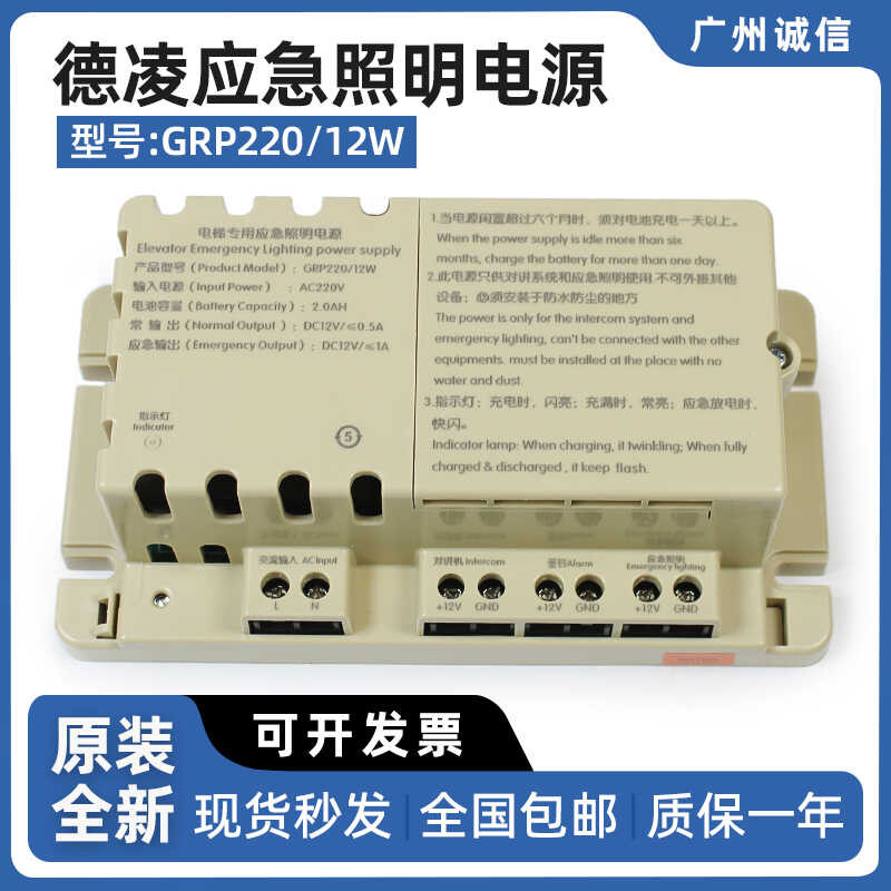 Derin Elevator Special Emergency Lighting Power Supply GRP220/12W Car ...