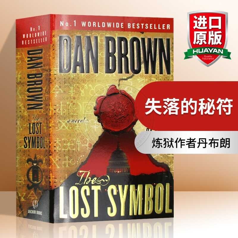 Authentic * Original Lost Symbol * The Lost Symbol Purgatory Author Dan ...