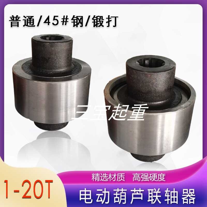Coupling electric hoist coupling rigid coupling 1T/2T/3T/5T/10T/16T ...