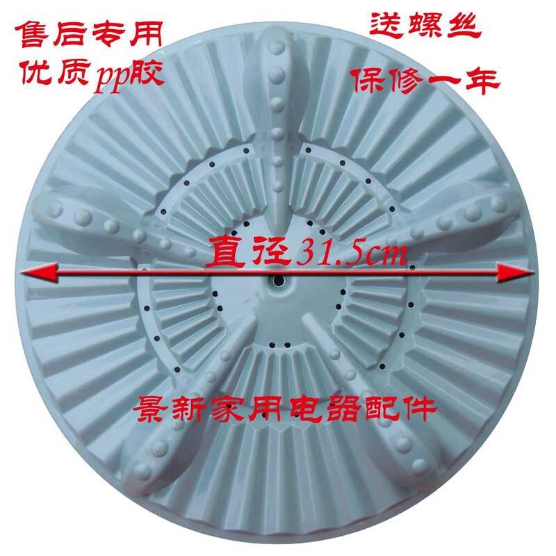 Xinle XQB42-166 washing machine pulsator washing machine turntable ...