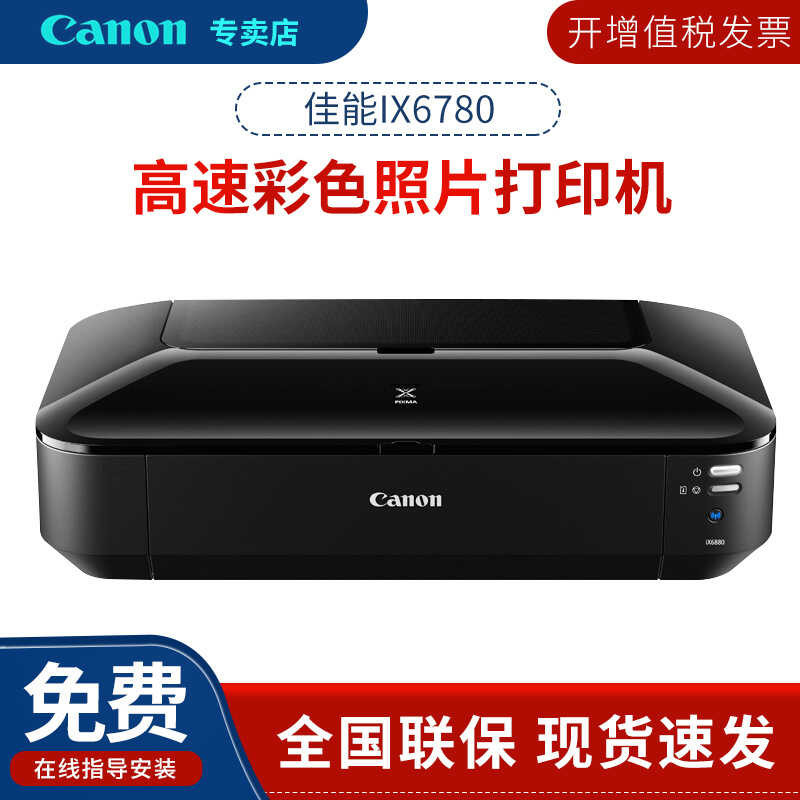 ZGT Canon Ix6780 Color Inkjet Photo Printer A3+High Speed Connected ...