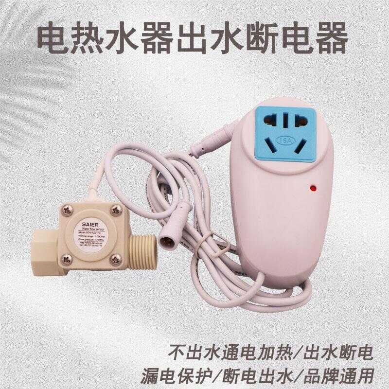 Automatic power-off switch plug for water outlet, anti leakage ...