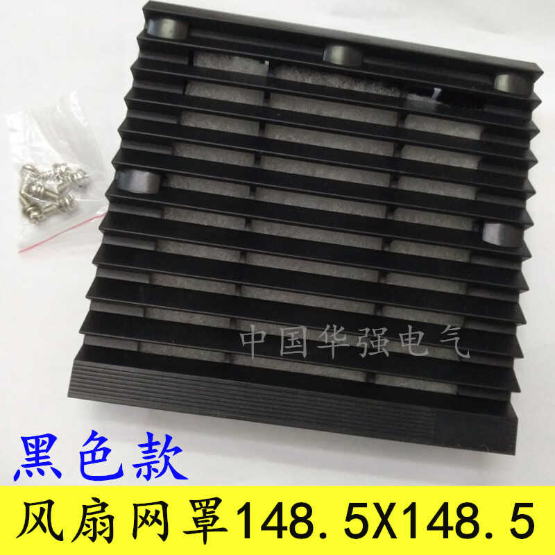 Black ventilation filter set ZL-803 fan louver cover 148.5 150 black ...