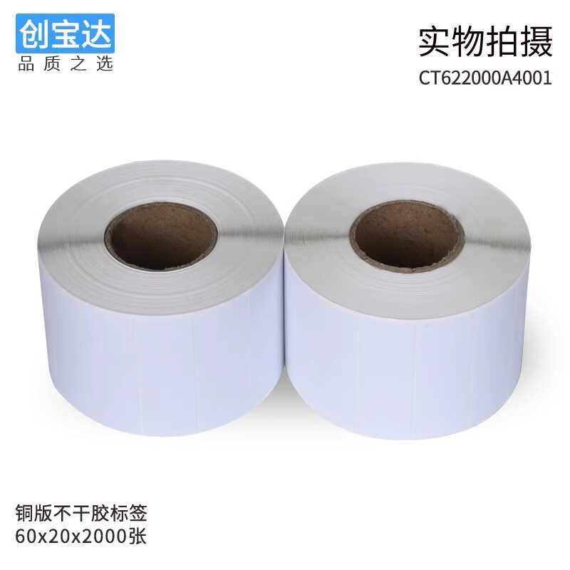 Copperplate self-adhesive label paper 60x20x2000 with barcode printing ...