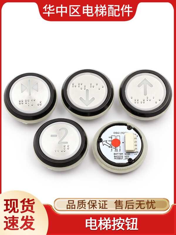 Tongli Elevator 863233H03 Round Car Outbound A4J16465 Giant Communication Button | Shopee ...