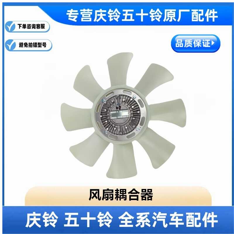 Isuzu Qingling 100P 600P KV100KV600 engine fan coupling clutch fan ...