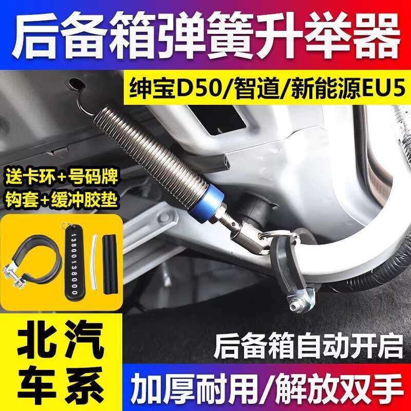 ☑♥ BAIC New Energy EU5 Trunk Spring Tailgate Lifter Automatic Opening ...