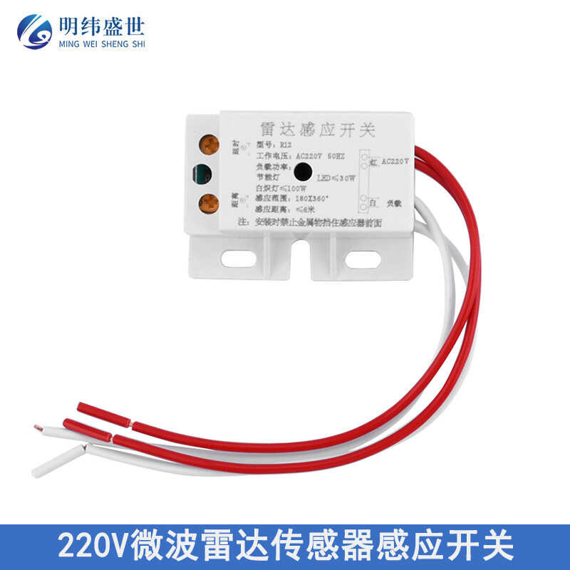 220V microwave radar human body induction switch module with adjustable ...