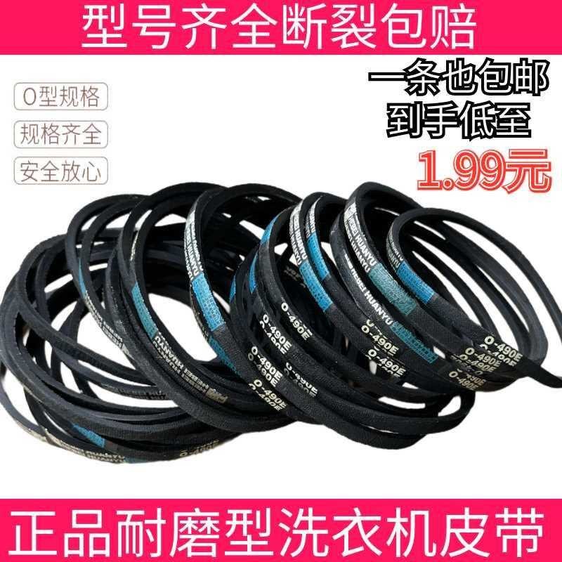 Magsuot ng resistant universal washing machine O-ring V-belt drive ...