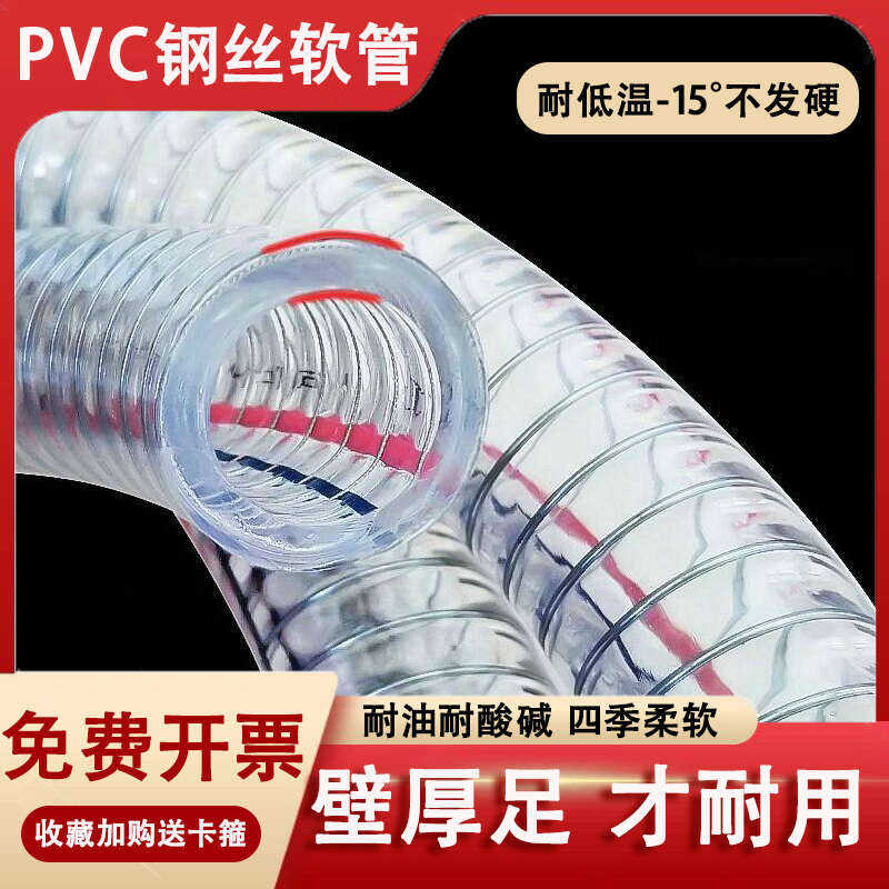 Steel wire hose, transparent thickened plastic PVC hose, 30/64/110/3 ...