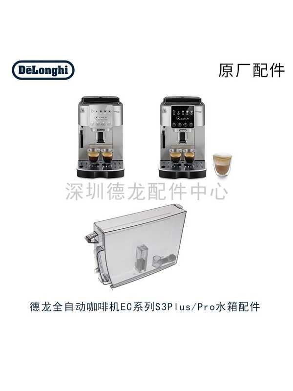 Delonghi/Delong S3 PRO/S3plus Coffee Machine Water Tank Bean Storage ...