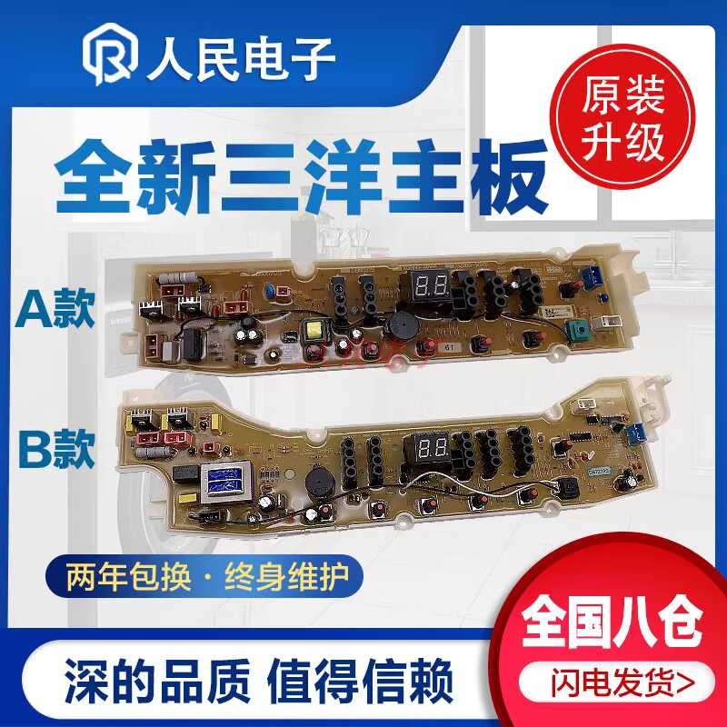 Sanyo fully automatic washing machine computer board XQB80-S1139 ...