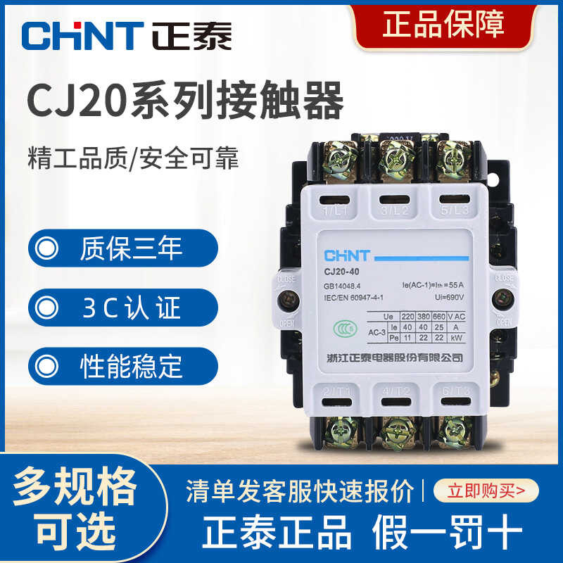 Chint AC contact CJ 20 - 63 160 400 630 a 110 V 220 V 380 V open and two standard closed ...