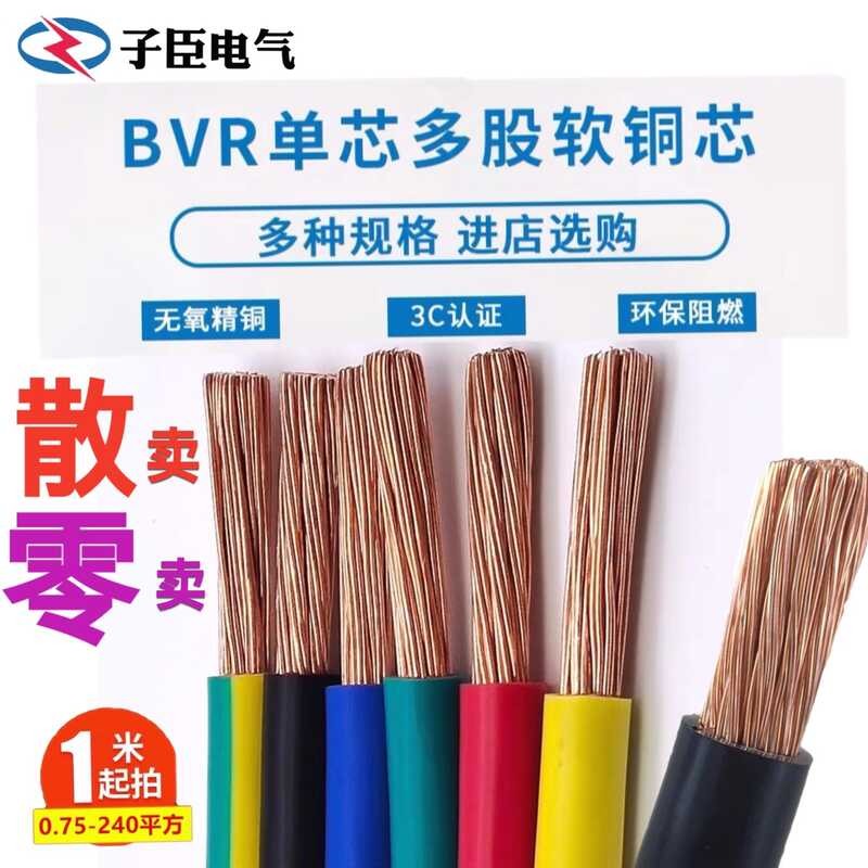 Single core power cord, copper core, multi strand flexible wire BVR 16 ...