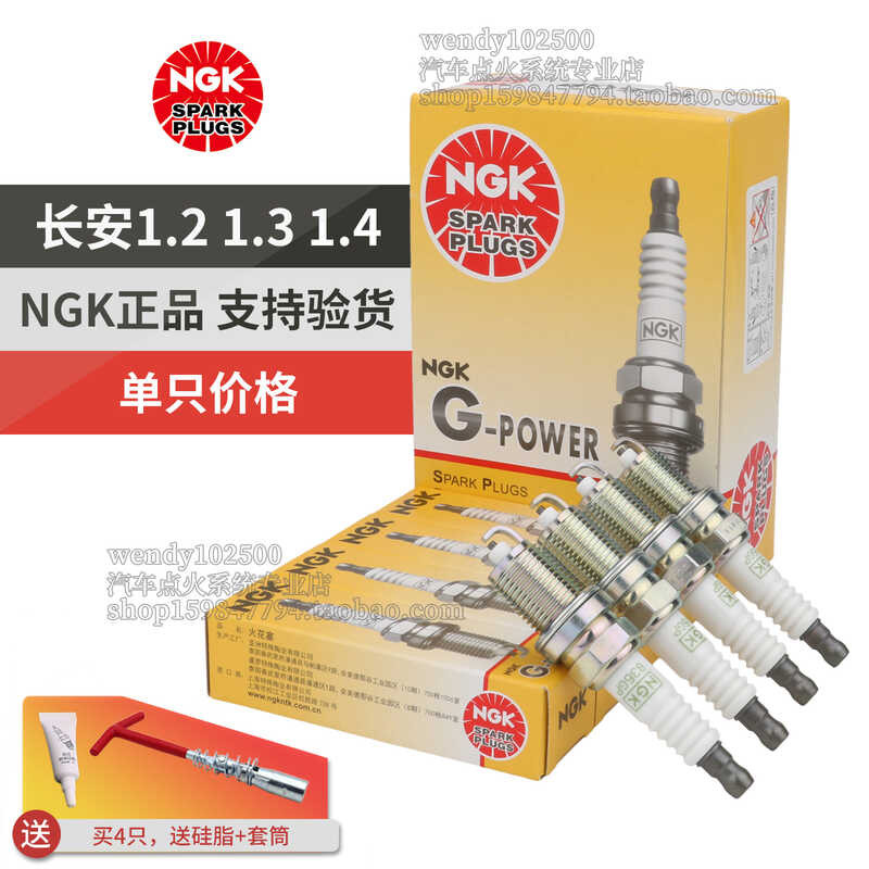 NGK spark plug Changan Star S460 Yuexiang V3 Zhixiang Ounuo CX20 ...