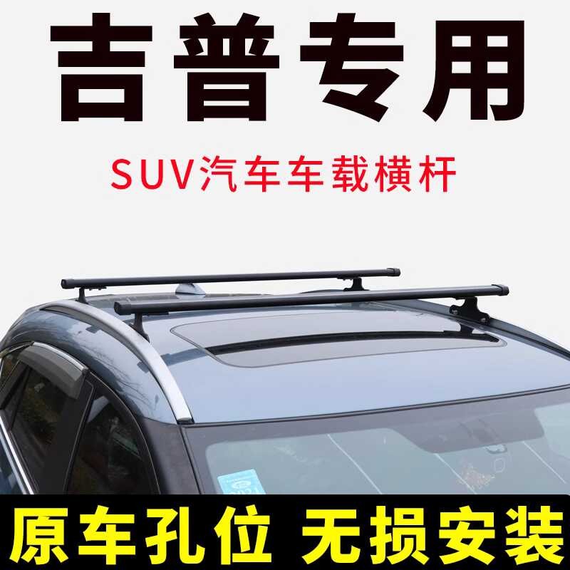 JEEP Jeep Compass Grand Commander Grand Cherokee roof luggage rack ...