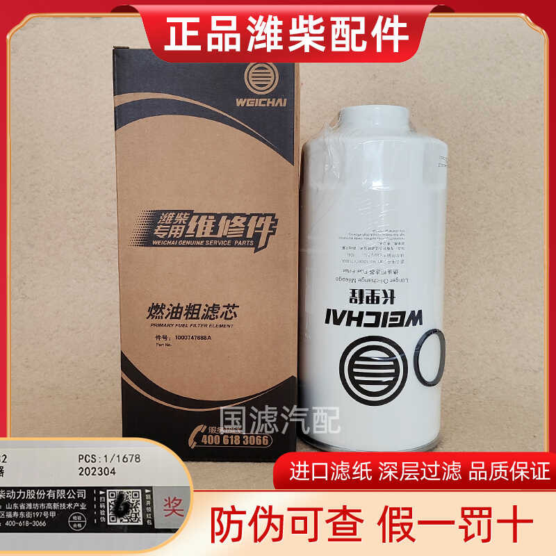 1000747688 Weichai Special Diesel Fuel Filter Long Range Weichai ...