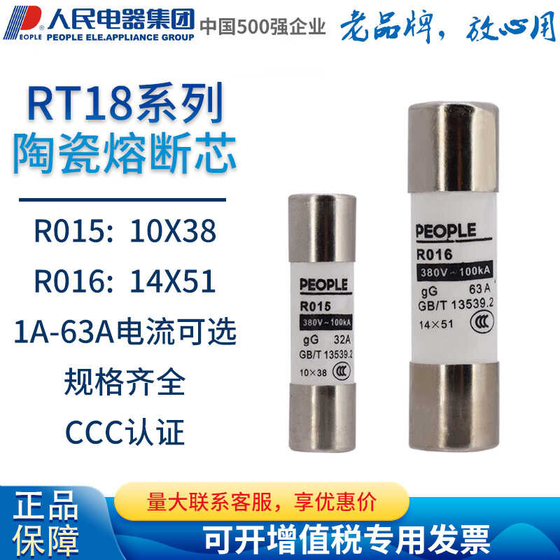 People's Electric PEOPLE Ceramic Tube R015 R016 Fuse Core 10 38 14 * 51 ...