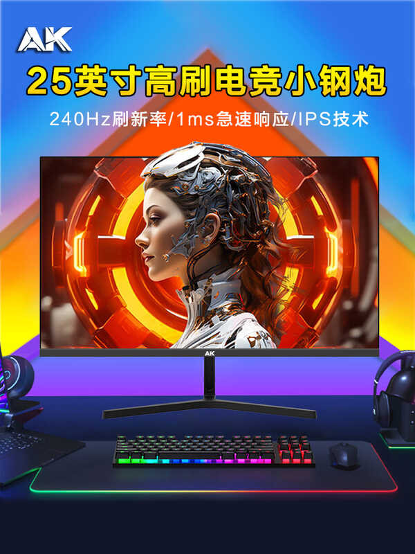 AK 24-inch 200Hz Monitor 2K 240Hz Gaming Desktop Computer IPS Screen ...