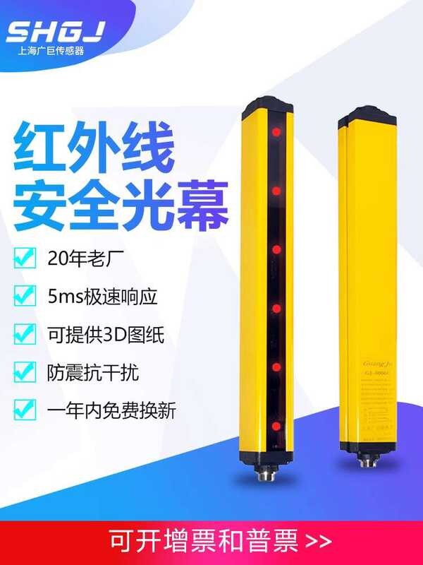 SHGJ Shanghai Guangju Safety Grating Light Curtain Infrared Sensor ...