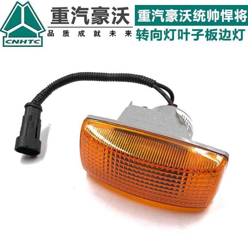inotruk Original Howo Fender Light Commander Warrior HOWO Light Truck ...