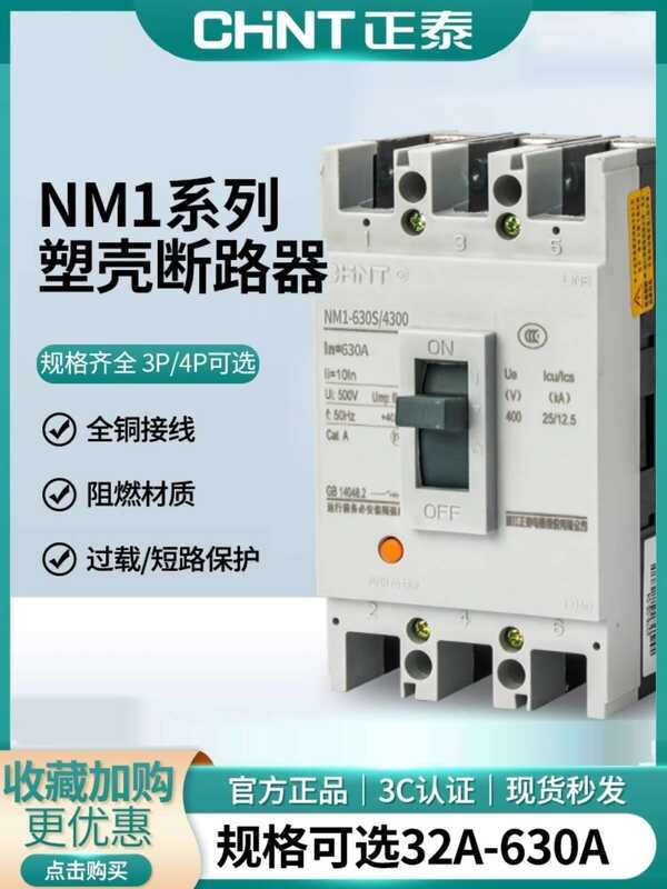 Chint NM1 Molded Case Circuit Breaker 3P 100A Three Phase 380V Plastic ...
