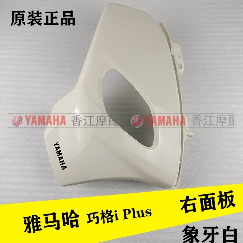 Yamaha Qiaoge i Plus Full Body Shell ZY125T-17 Ivory White Shell Light Box Panel Side Cover ...