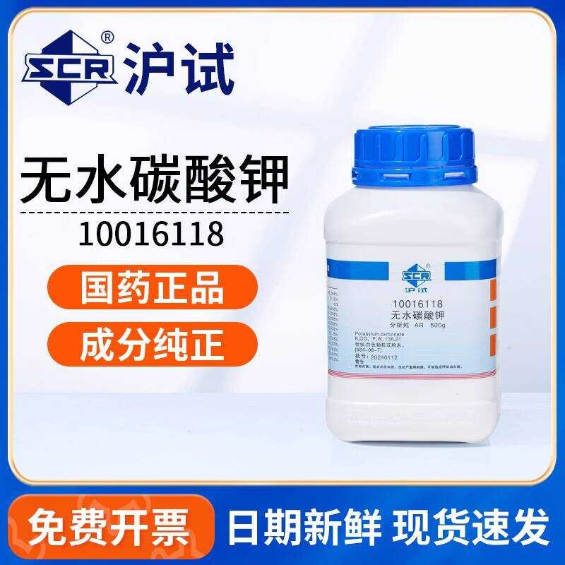Anhydrous Potassium Carbonate Analytical Pure AR Chemical Reagent ...