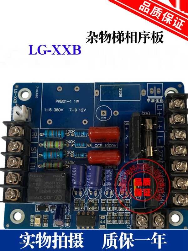 LG XB miscellaneous elevator phase sequence board SZ7-SZB XSB-A3 A2 vegetable elevator din ...