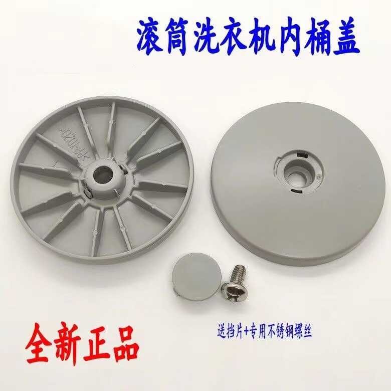 Magkasya para sa Panasonic Sanyo washing machine, inner drum round ...