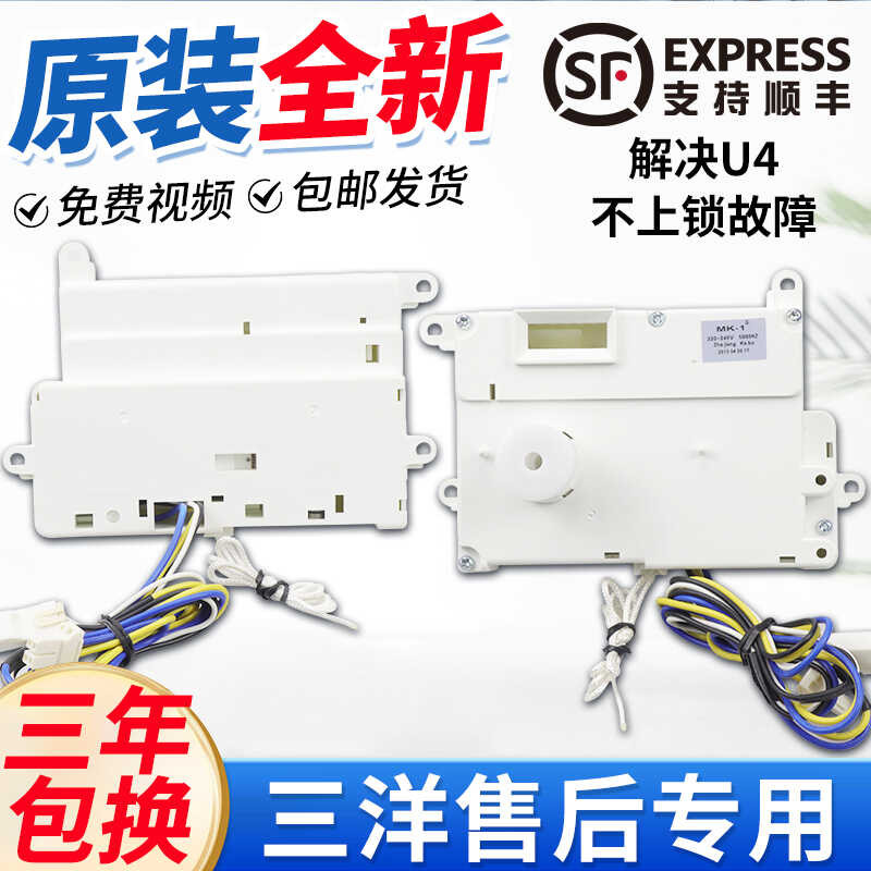 Sanyo drum washing machine door lock XQG65-L903BHX/L903BXS/L903BS/L903BCS door switch | Shopee ...