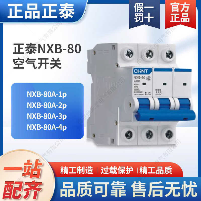 Chint 80A miniature circuit breaker air switch high current NXB-80 with ...