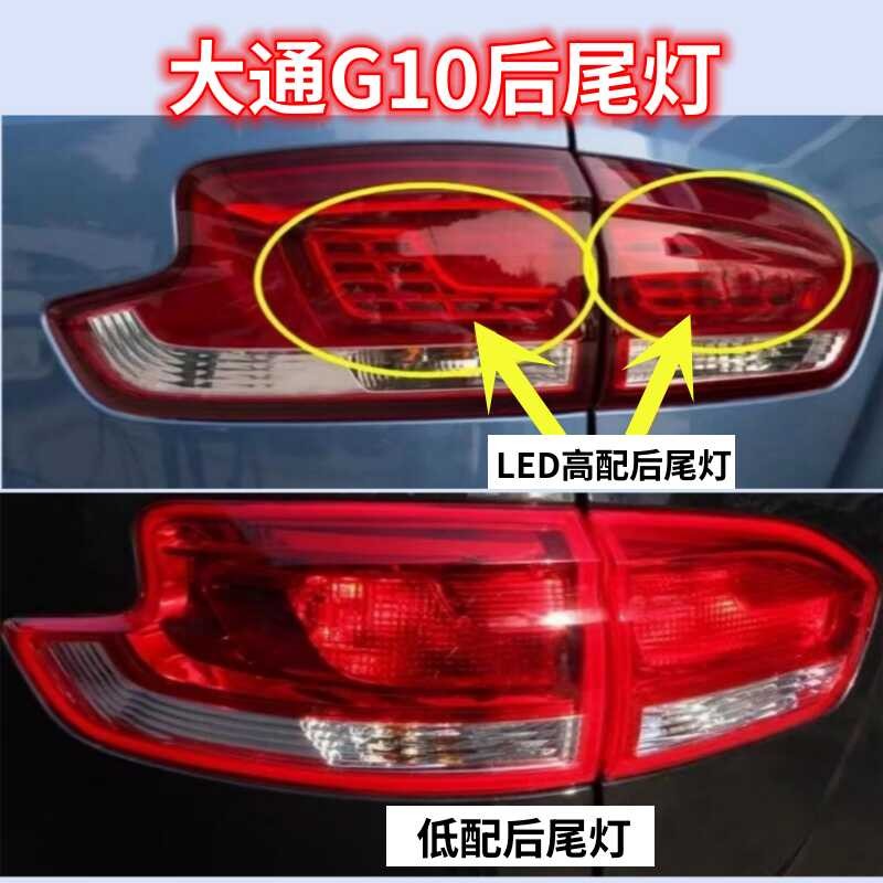Compatible with SAIC Maxus G10 taillight assembly, left right ...