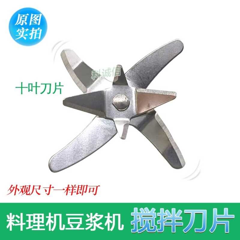 Square universal multi-function commercial soybean milk machine blade ...