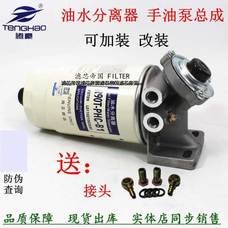 R90T-PHC-B1 diesel filter assembly with truck oil-water separator ...
