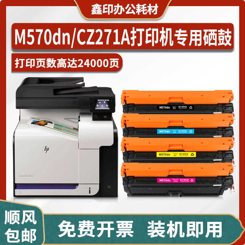 Magkasya para sa HP LaserJet Pro 500 kulay MFP M570dn printer CZ271A ...