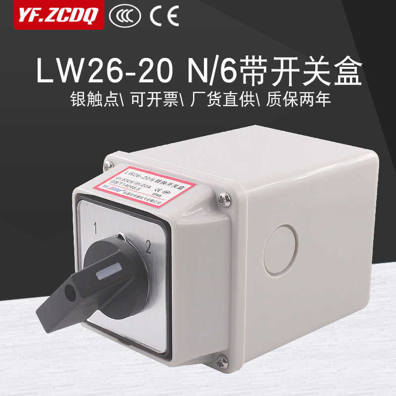 LW26-20 N/6 waterproof box with two levels, wires, dual power switch ...